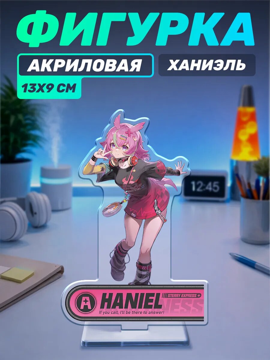 Акриловая фигурка игра Neverness To Everness Ханиэль