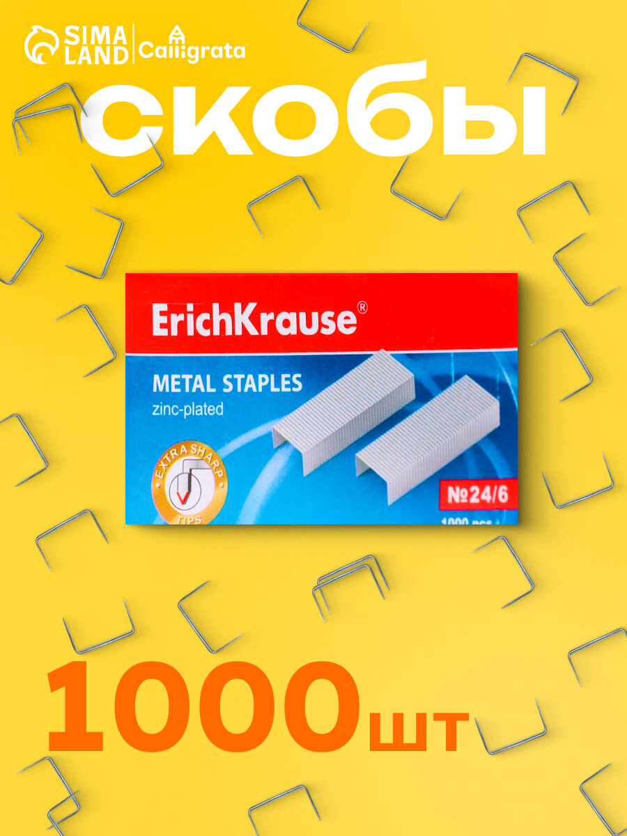 Скобы металлические № 24/6, ErichKrause, заточенные, для степлера, с усиленной пробивной способностью, 1000 штук