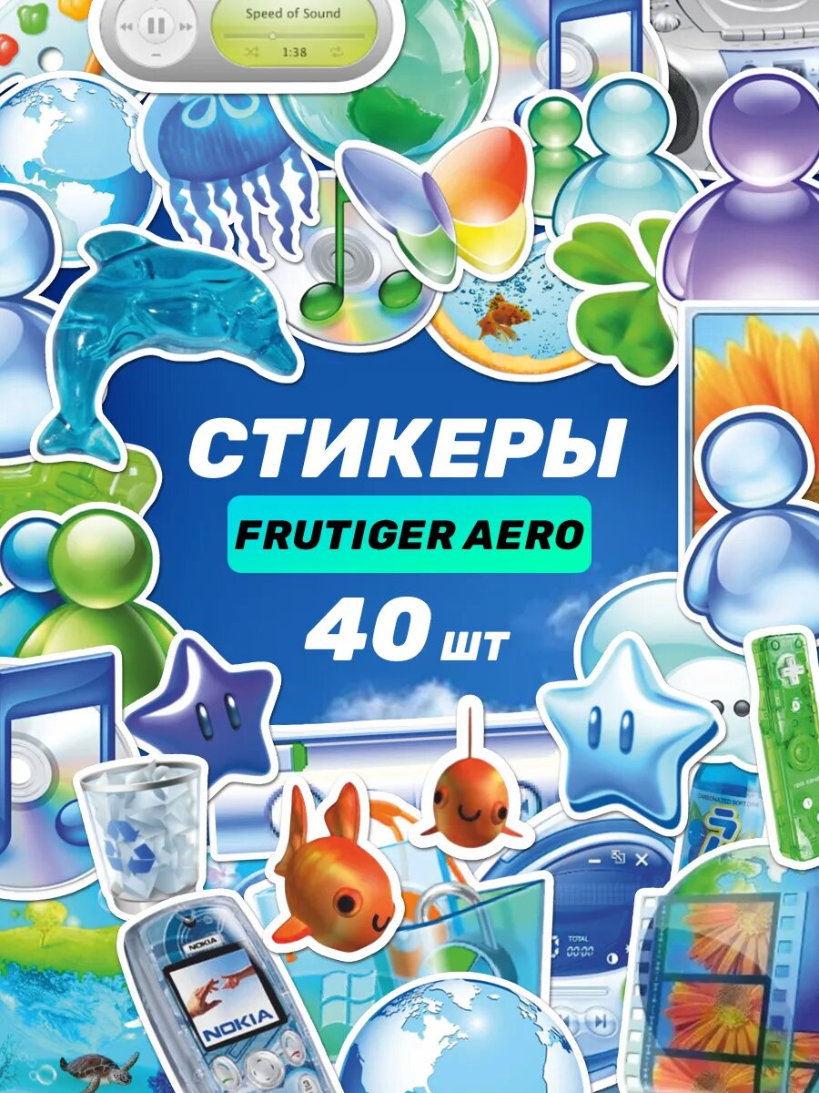 Наклейки на телефон стикерпаки y2k Frutiger Aero