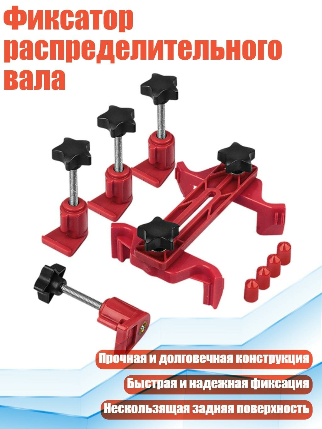 Фиксатор распределительного вала