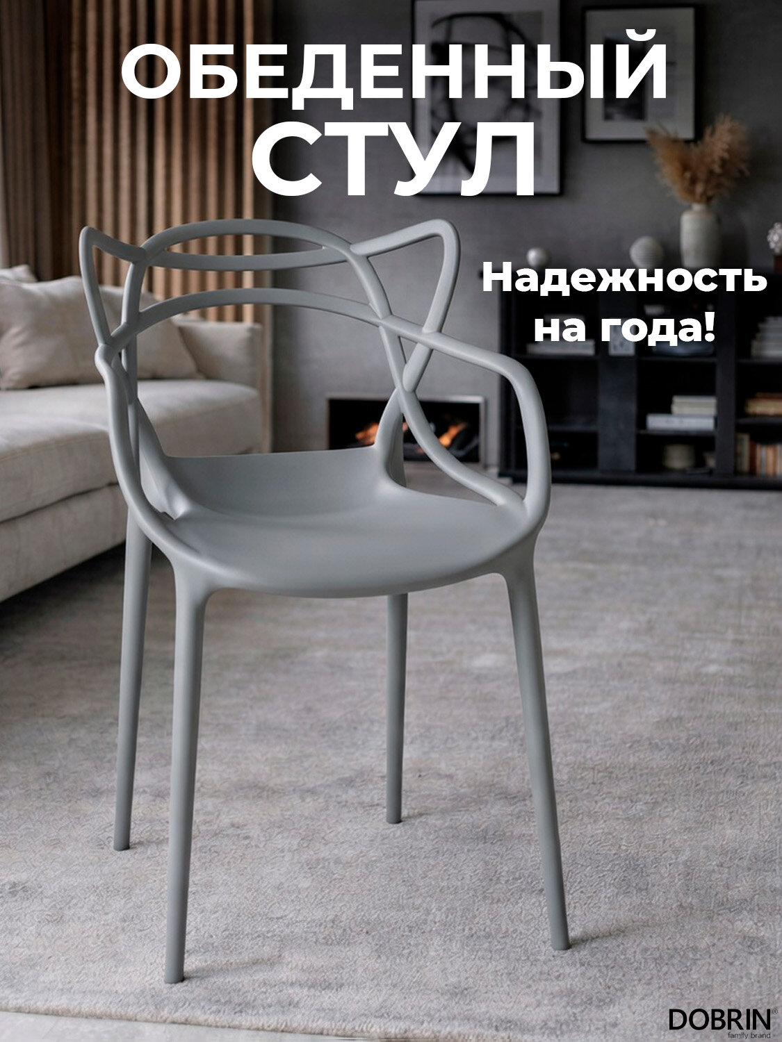 Стул обеденный DOBRIN MASTERS светло-серый GR-01