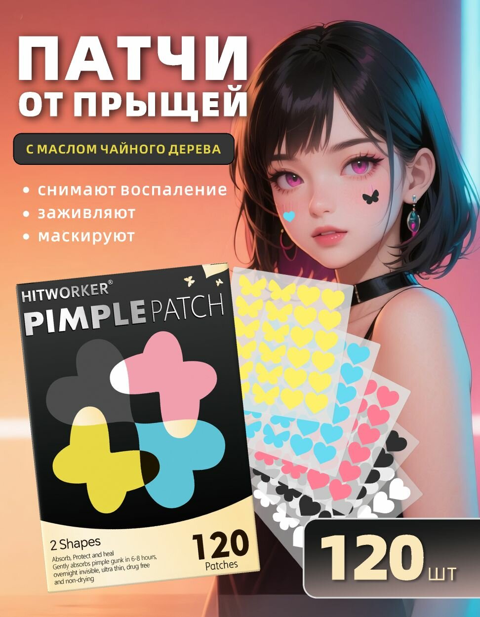Патчи от прыщей на лице и акне 120 шт с маслом ромашки и эвкалипта