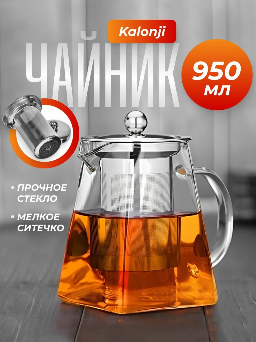 ALIGLASS Чайник заварочный, 950 мл