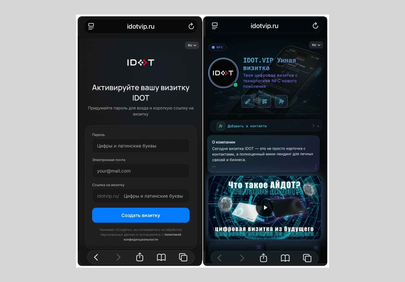 Цифровой профиль визитки IDOT, для размещения ссылок на соцсети