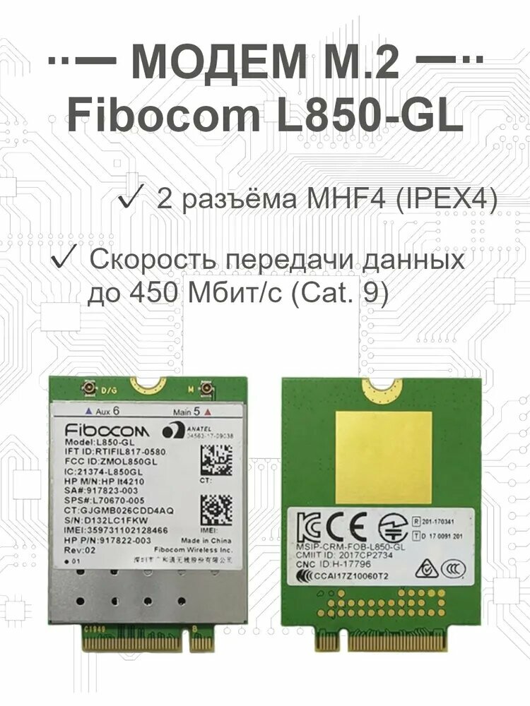 Модем LTE для ноутбука fibocom L850-gl