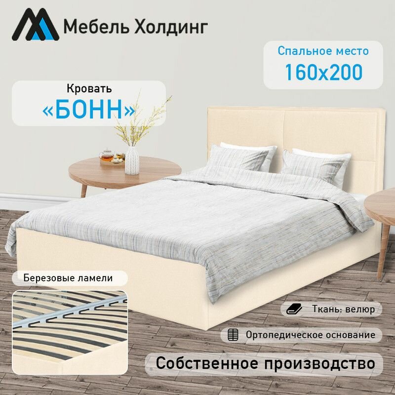 Мебель Холдинг Двуспальная кровать Бонн 160х200 с подъемным механизмом ортопедическим основанием мягким изголовьем Бежевый