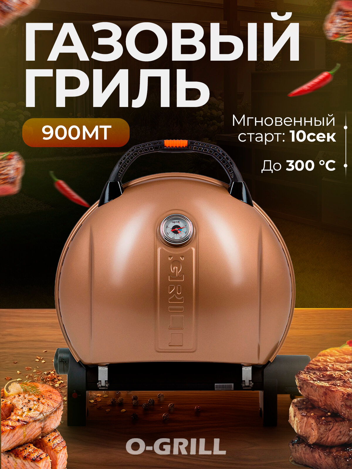 Газовый гриль-барбекю портативный O-GRILL 900MT bicolor + адаптер А