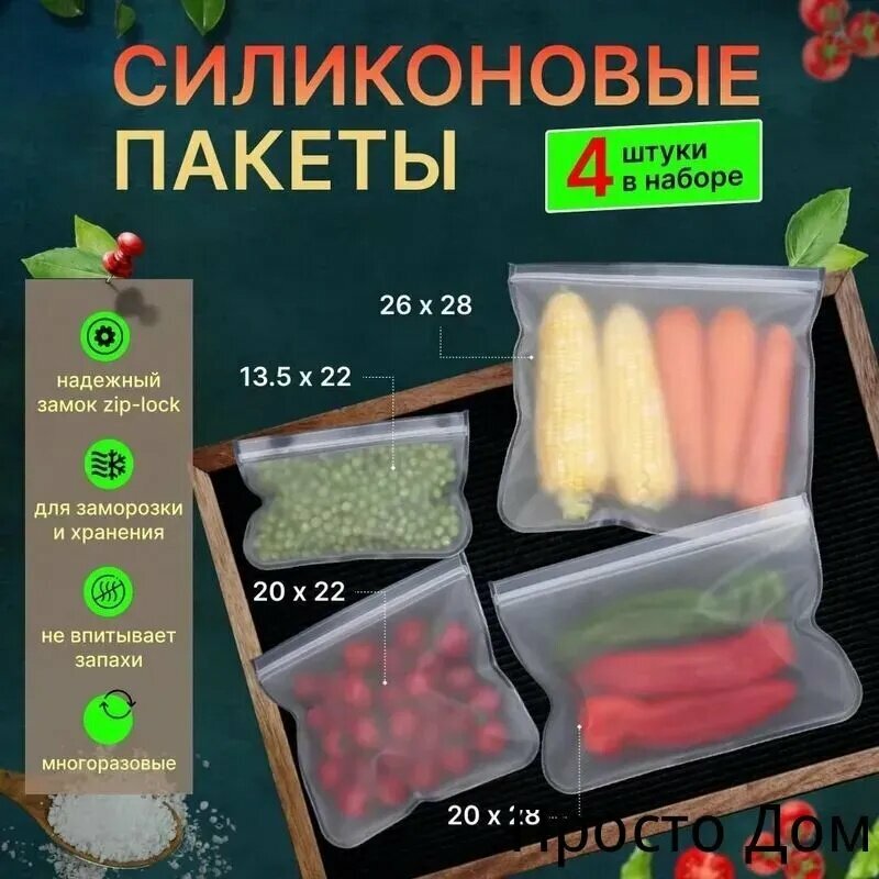 Пакеты для заморозки, 30х20х1 см