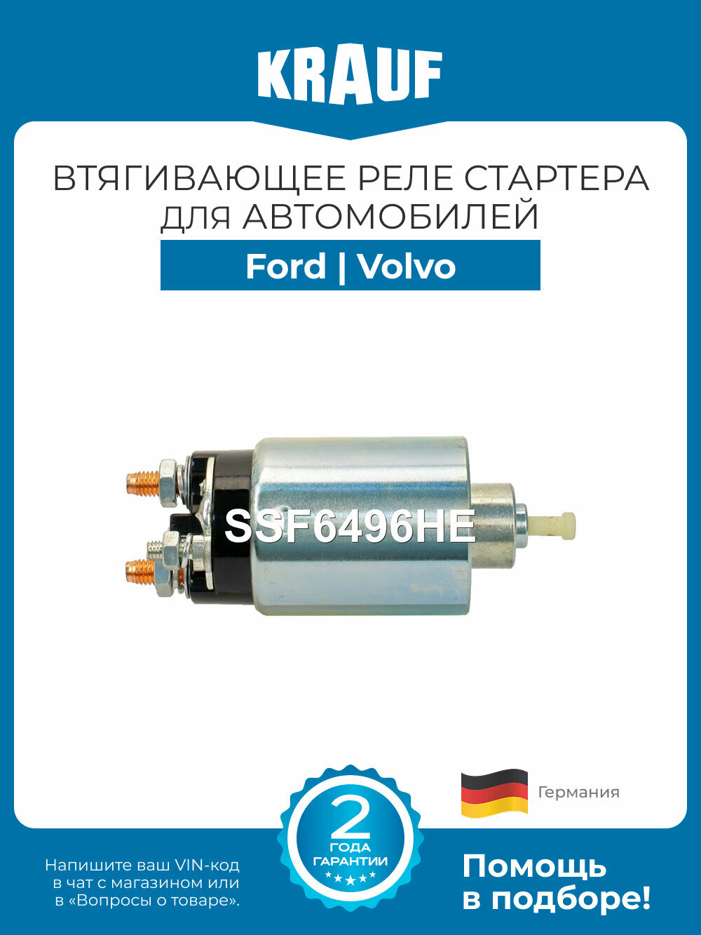 Втягивающее реле стартера KRAUF SSF6496HE для Ford Focus Volvo C30 C70 S40 S60 S80 V40 V50 V60 V70 XC60 XC70