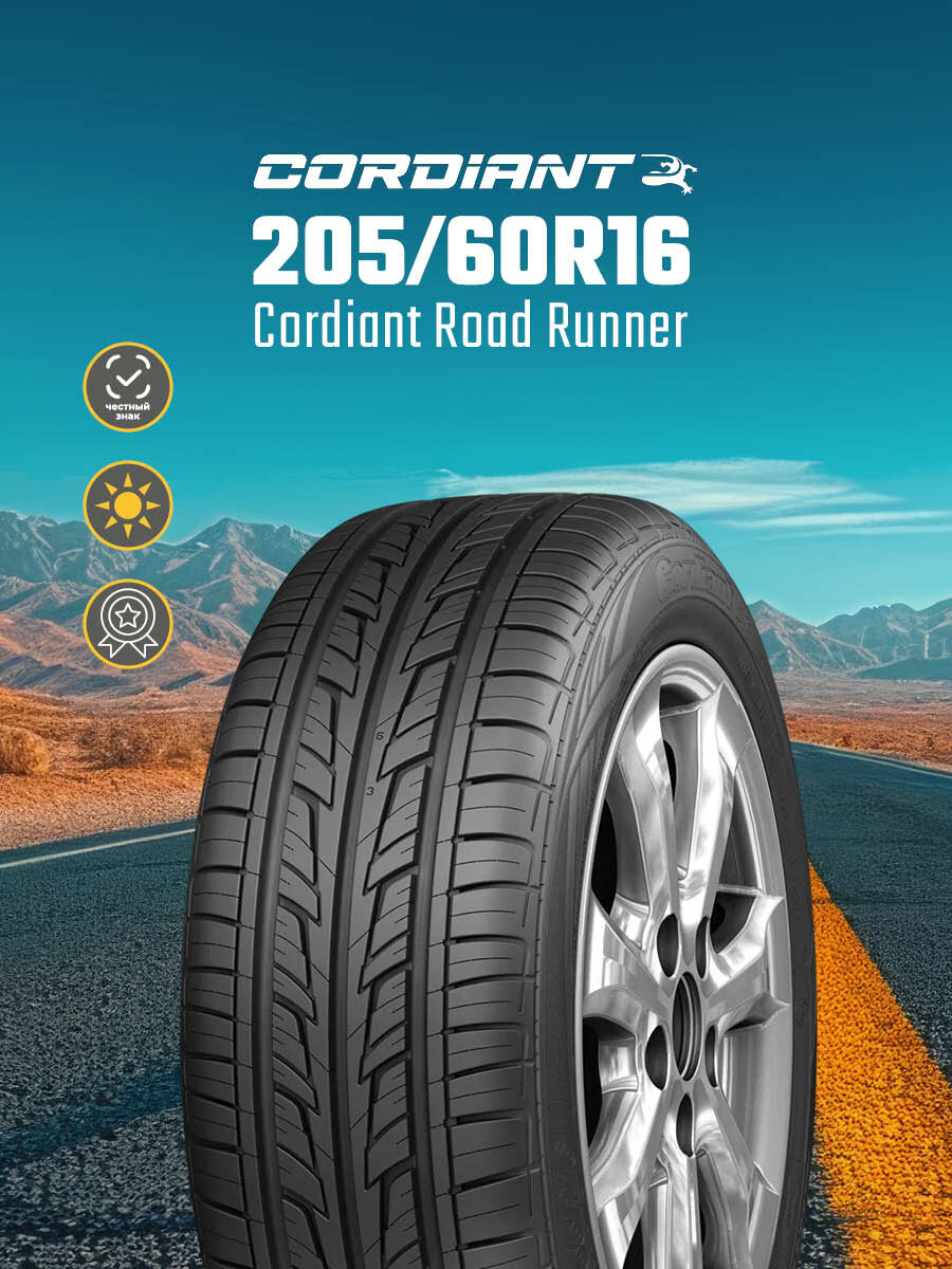 Cordiant Road Runner 205/60R16 92H летняя автомобильная шина