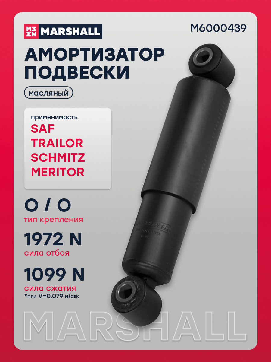 Амортизатор подвески SAF, Trailor, Schmitz, MERITOR (M6000439)