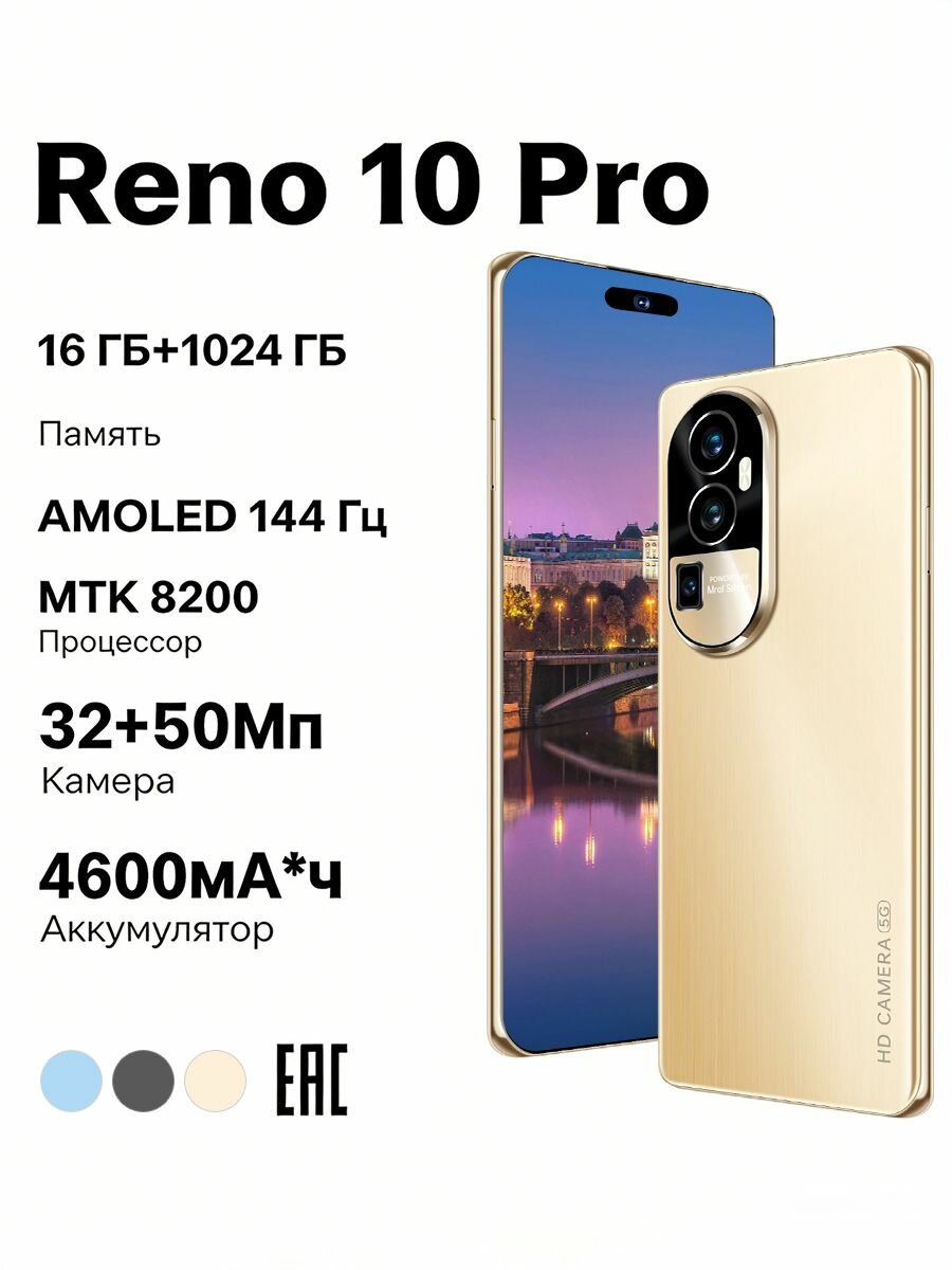 Смартфон reno 10 pro 5g 16гб+1024гб mtk 8200 камера 50мп+32мп 5000мач