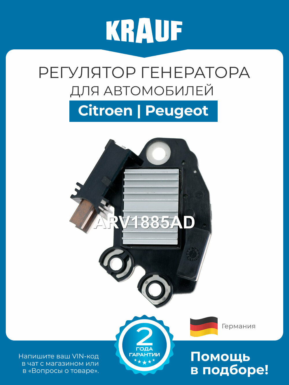 Регулятор генератора Krauf ARV1885AD для Citroen C2, C3, C4, C5, C8; Peugeot 307, 207, 607, Expert