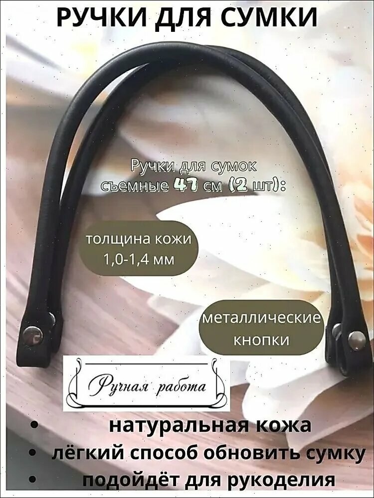 Ручки для сумок из искусственной кожи, черные; Фурнитура для изготовления сумок своими руками