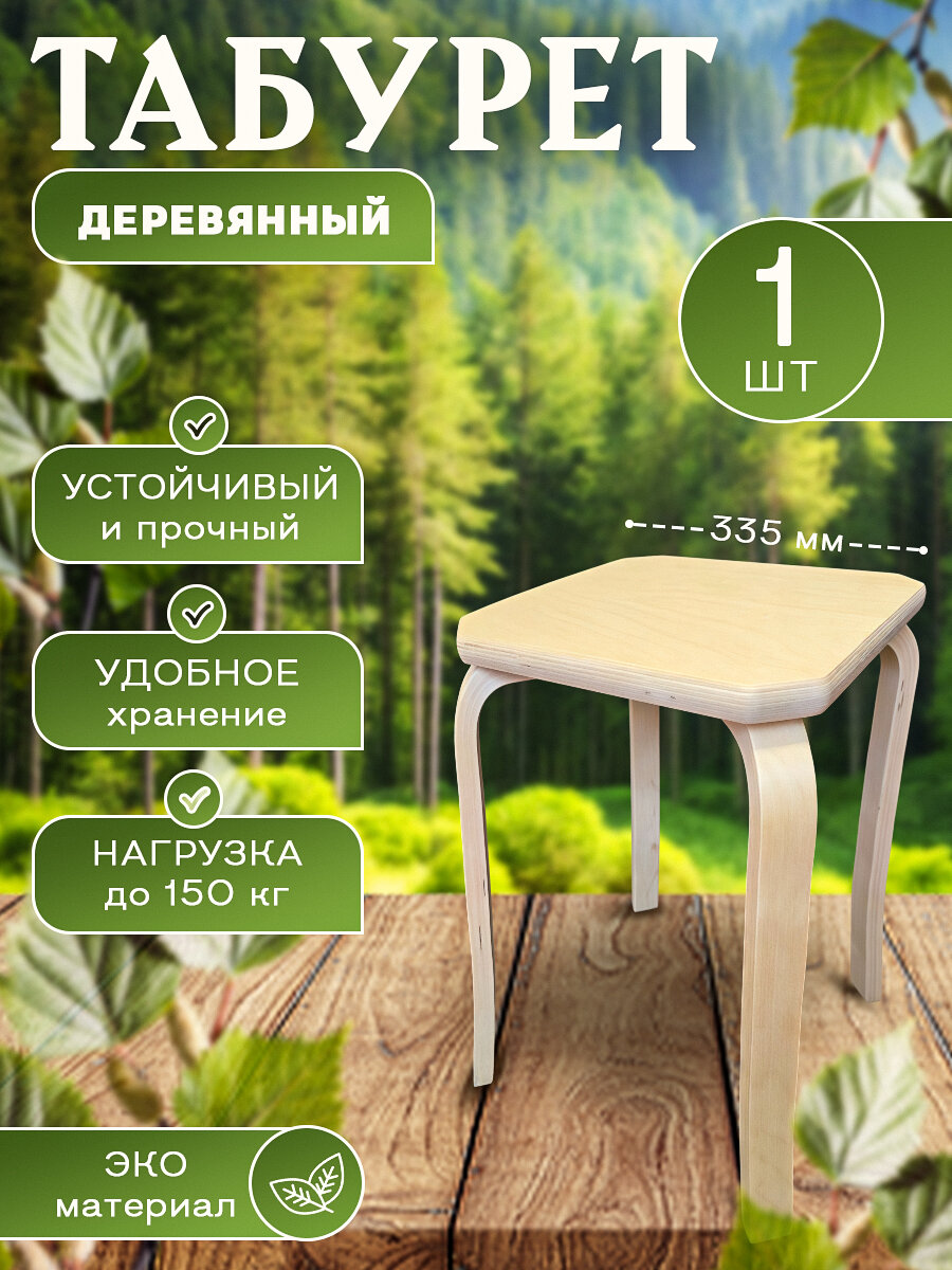 Табурет деревянный квадратный 1 штука