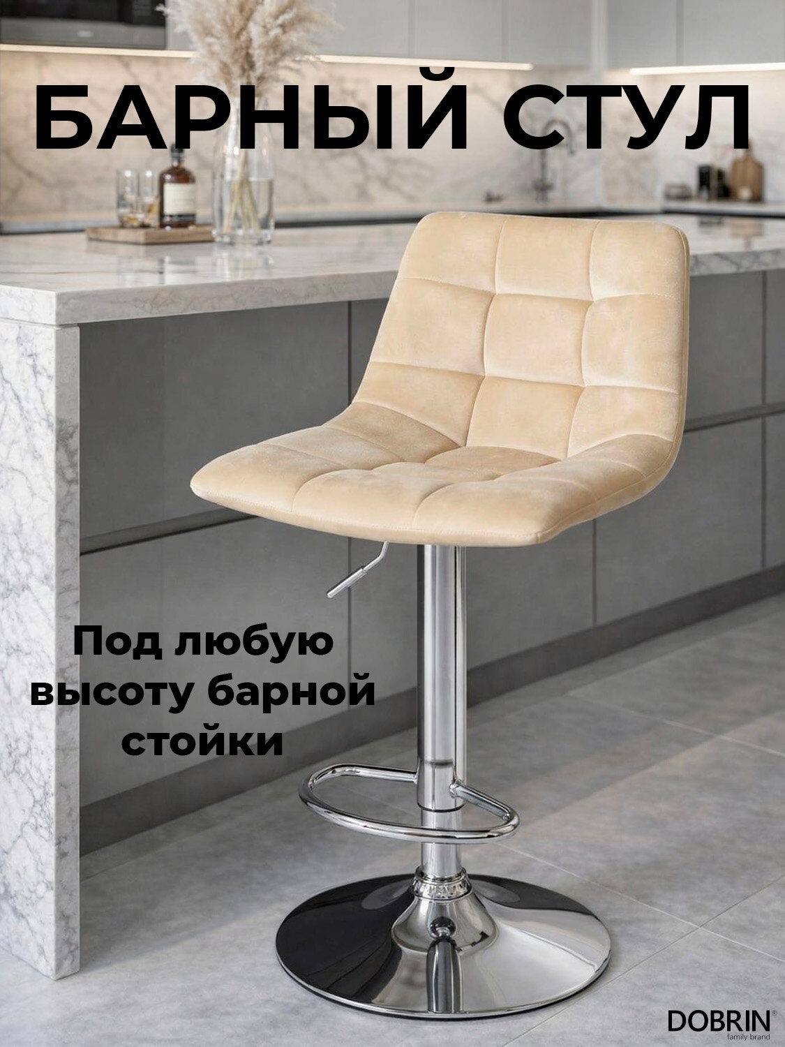 Стул барный DOBRIN TAILOR бежевый велюр MJ9-10