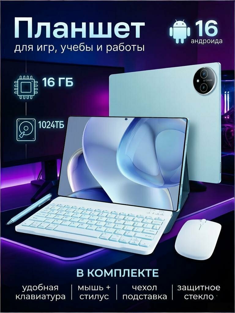 Игровой планшет на Android Galaxy 12,8 дюймов Mate PadPro 12000 мАч с клавиатурой и мышкой 5G LTE 16ГБ+1024ГБ