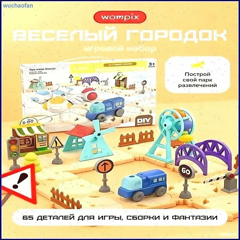 Интерактивная игрушка для детей, Игровой набор "Весёлый городок"