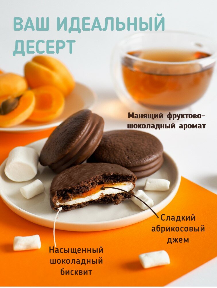 Пирожное Orion Choco Pie Венский торт, абрикос, 600 гр. 1 упаковка — фото 1