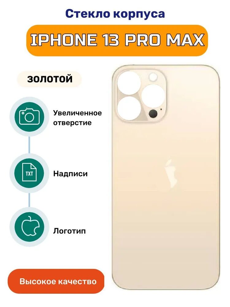 Дисплей для iPhone 13 Pro Max в сборе с тачскрином