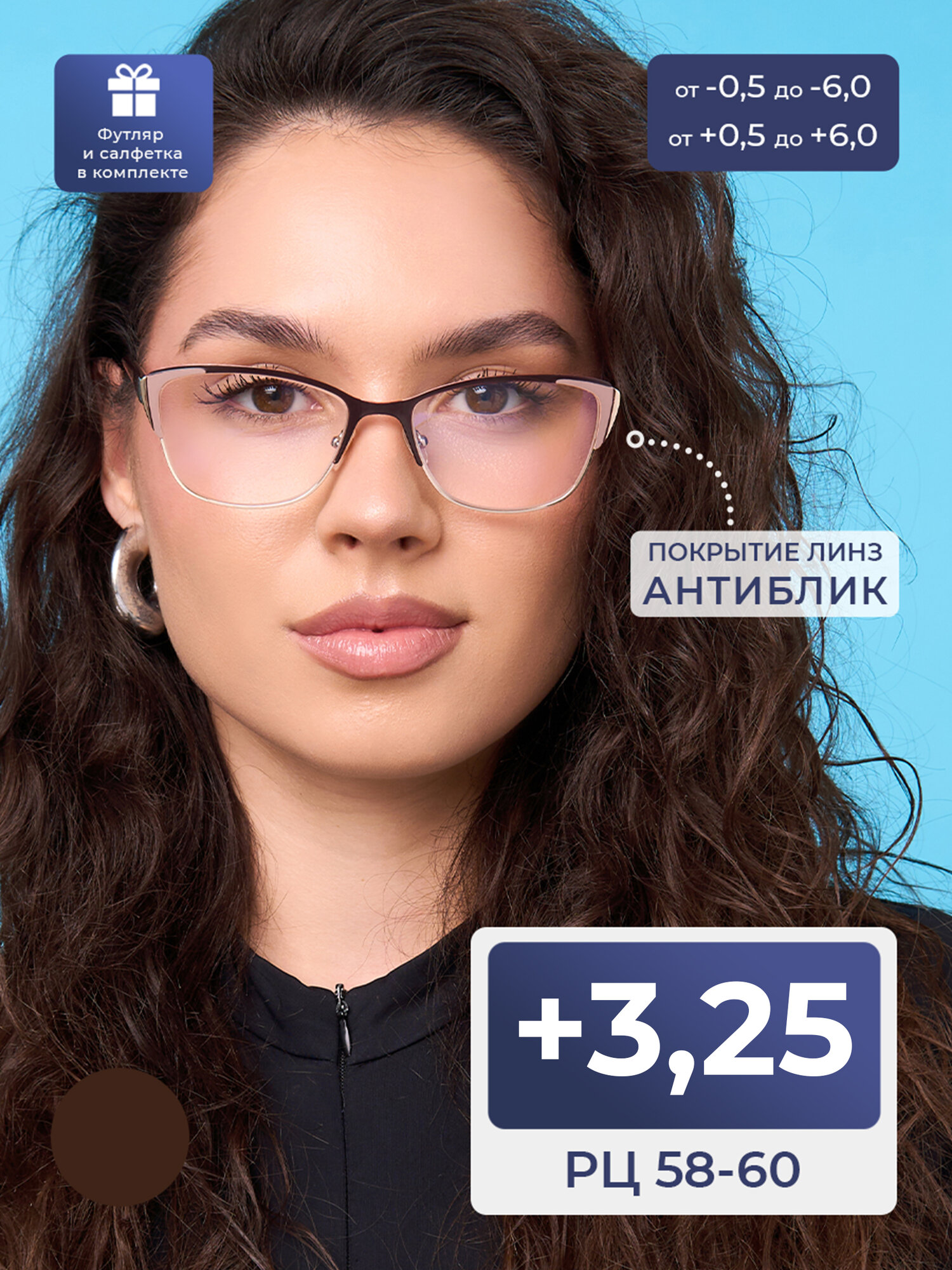 Очки pd 58-60 с антибликом (+3.25) FAVARIT 7815 C1, цвет коричневый, антиблик, с футляром, стигматические, РЦ 58-60