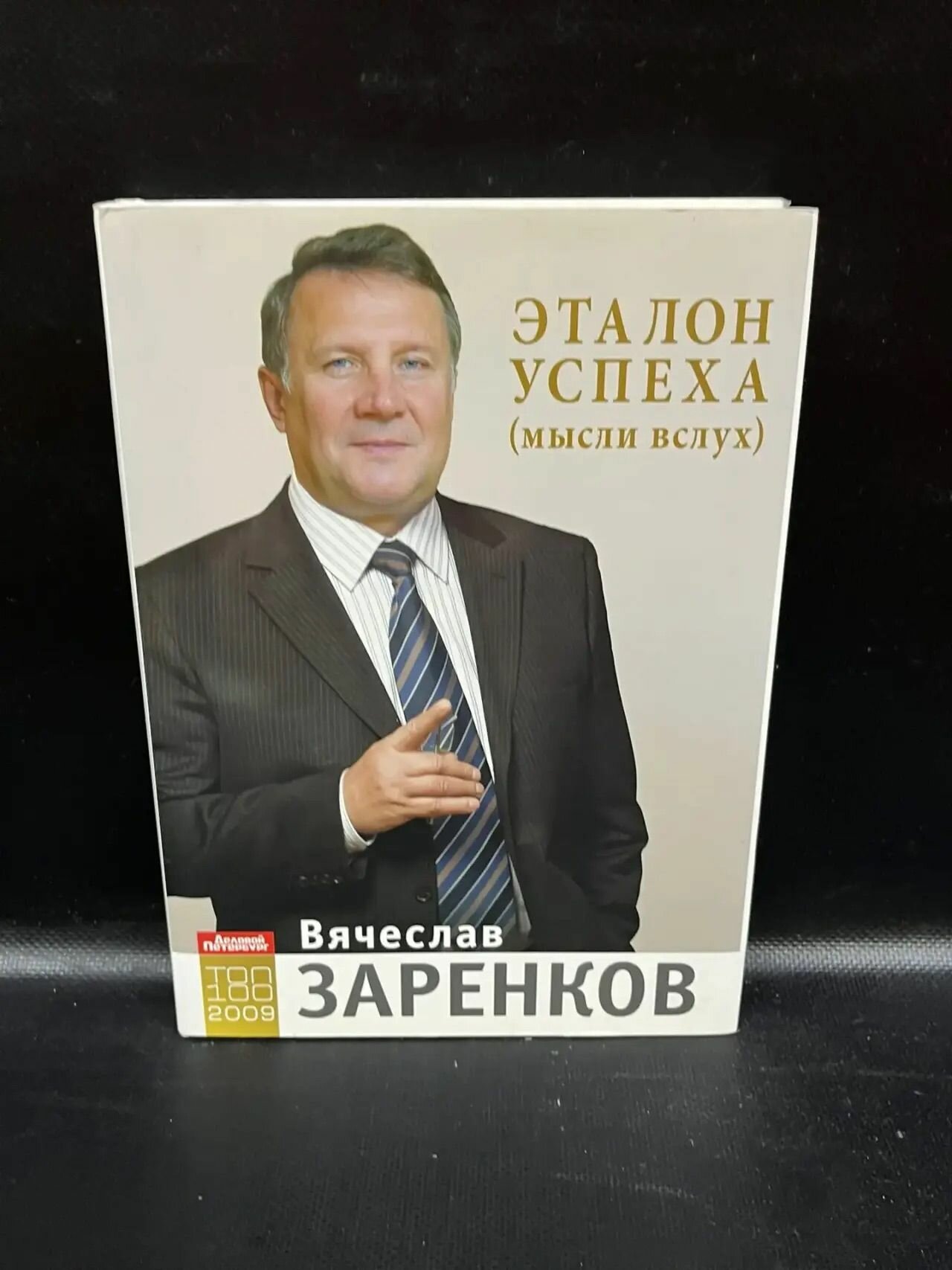 Эталон успеха (мысли вслух)