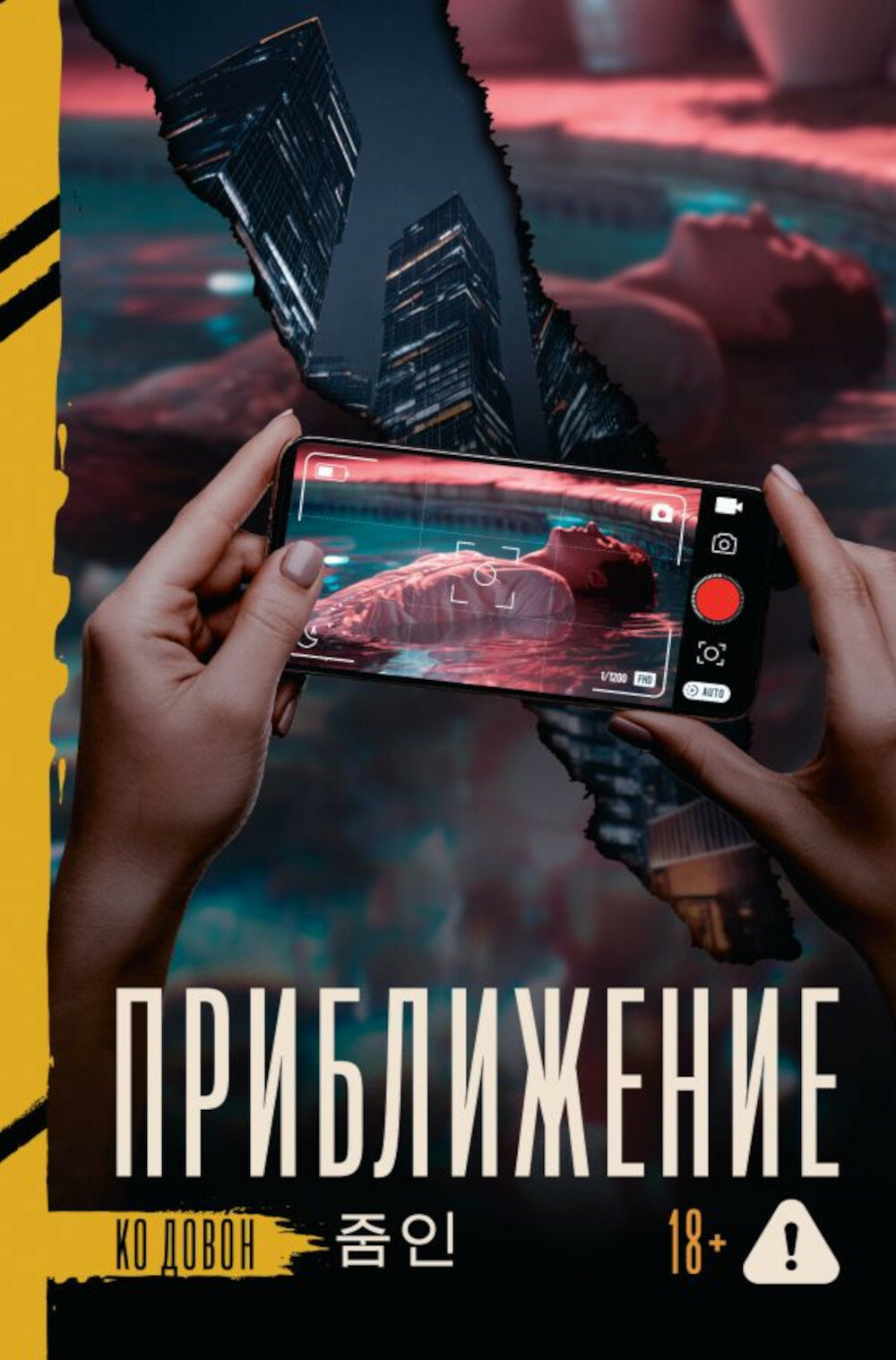 Приближение. Ко Дово.
