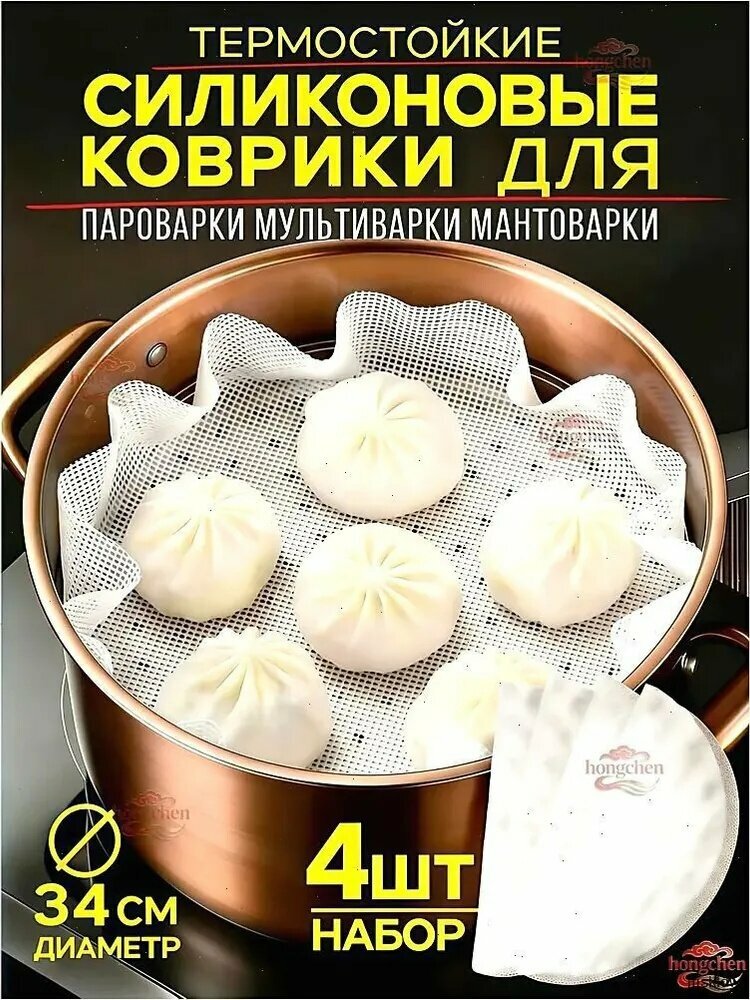 Коврик для приготовления, 34м х 34 см, 4 шт