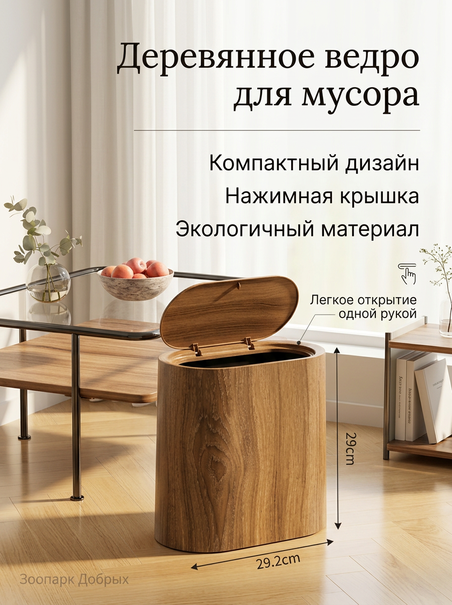 Мусорное ведро "Под дерево", овальное, пластик, 30 см х 29 см