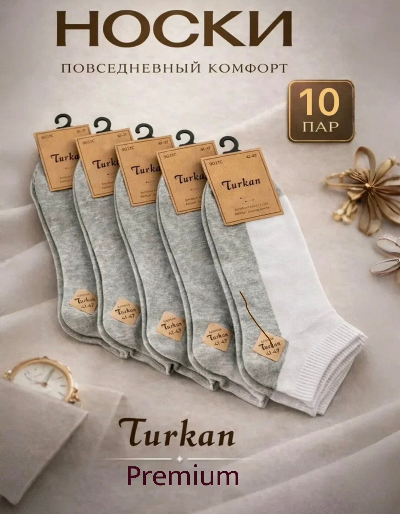 Носки Premium, комплект