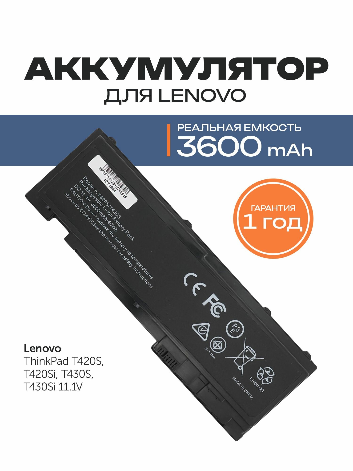 Аккумулятор 42T4844 для ноутбука Lenovo ThinkPad T420S / T430S