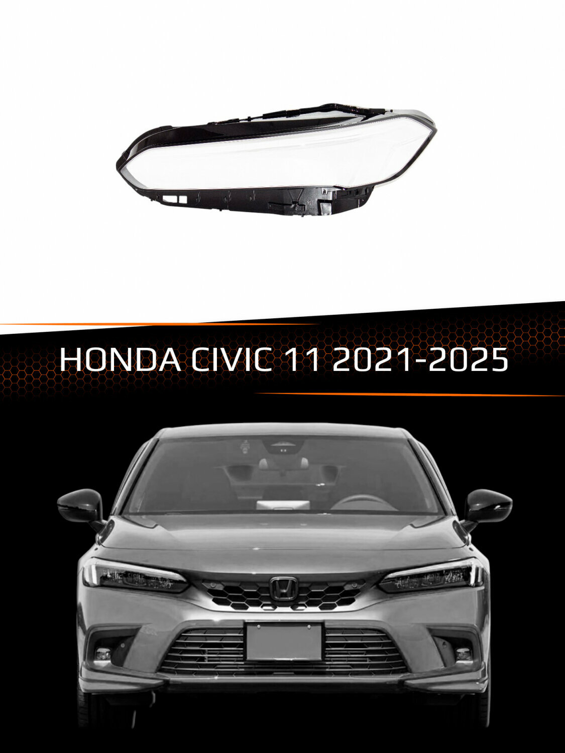 Стекло фары HONDA CIVIC 11 (2021-2025) (левое)