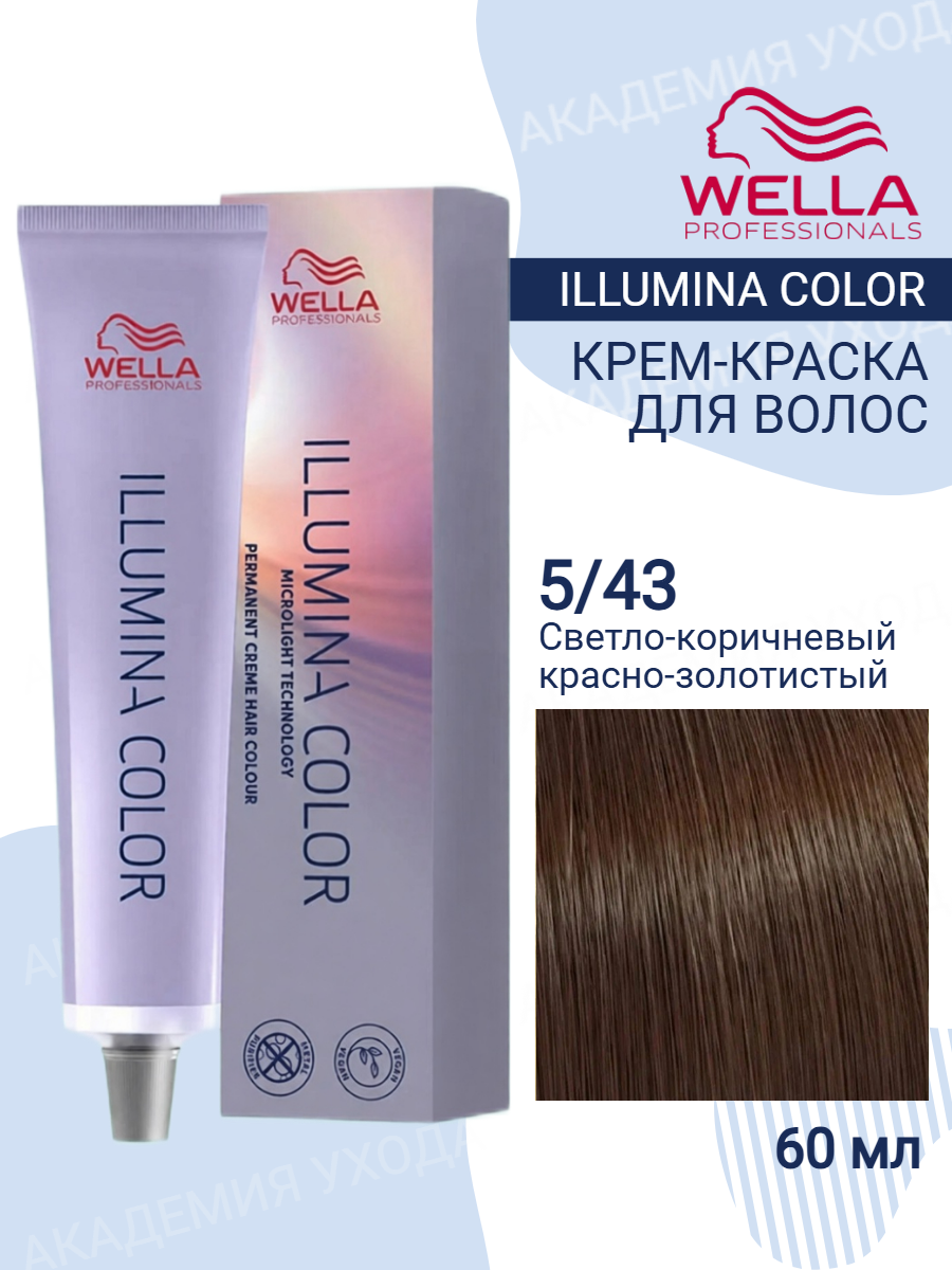 Wella Professionals Крем-краска для волос 5/43 ILLUMINA COLOR Светло-коричневый красно-золотистый 60мл