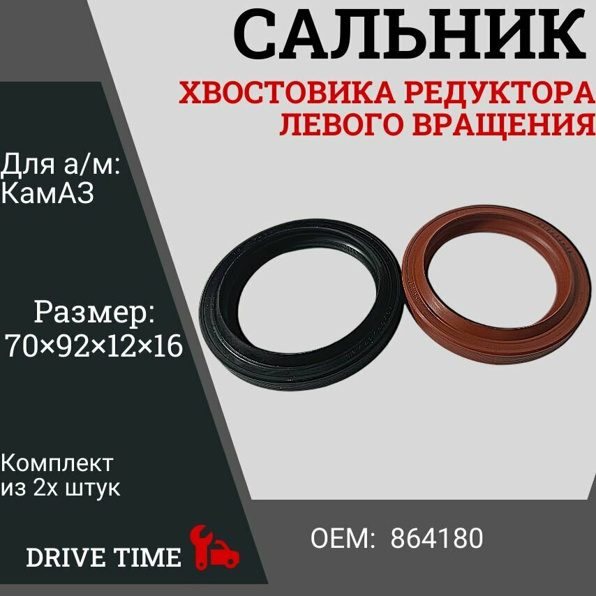 Сальник хвостовика (в сборе) среднего редуктора для автомобилей КАМАЗ, левого вращения 2ШТ