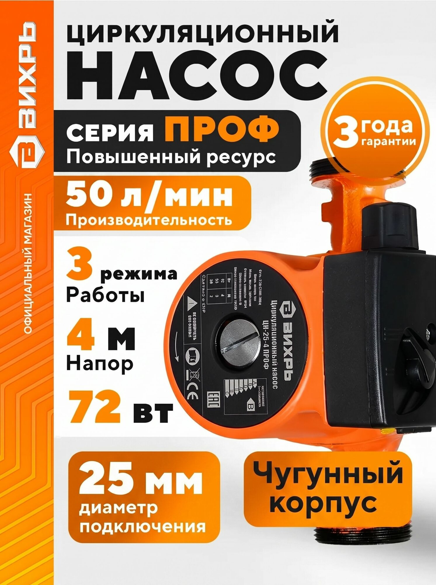 Циркуляционный насос для отопления Вихрь ЦН-25-4 ПРОФ (1,5 дюйма, монтажная длина 180 мм)