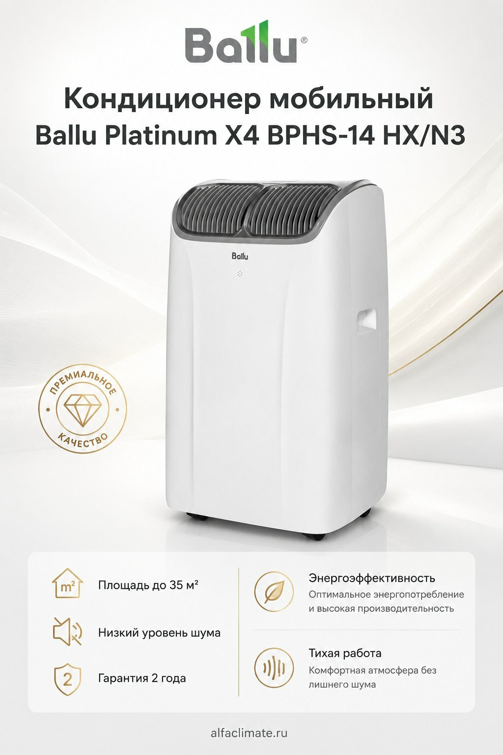 Кондиционер мобильный Ballu Platinum X4 BPHS-14 HX/N3 до 35м2