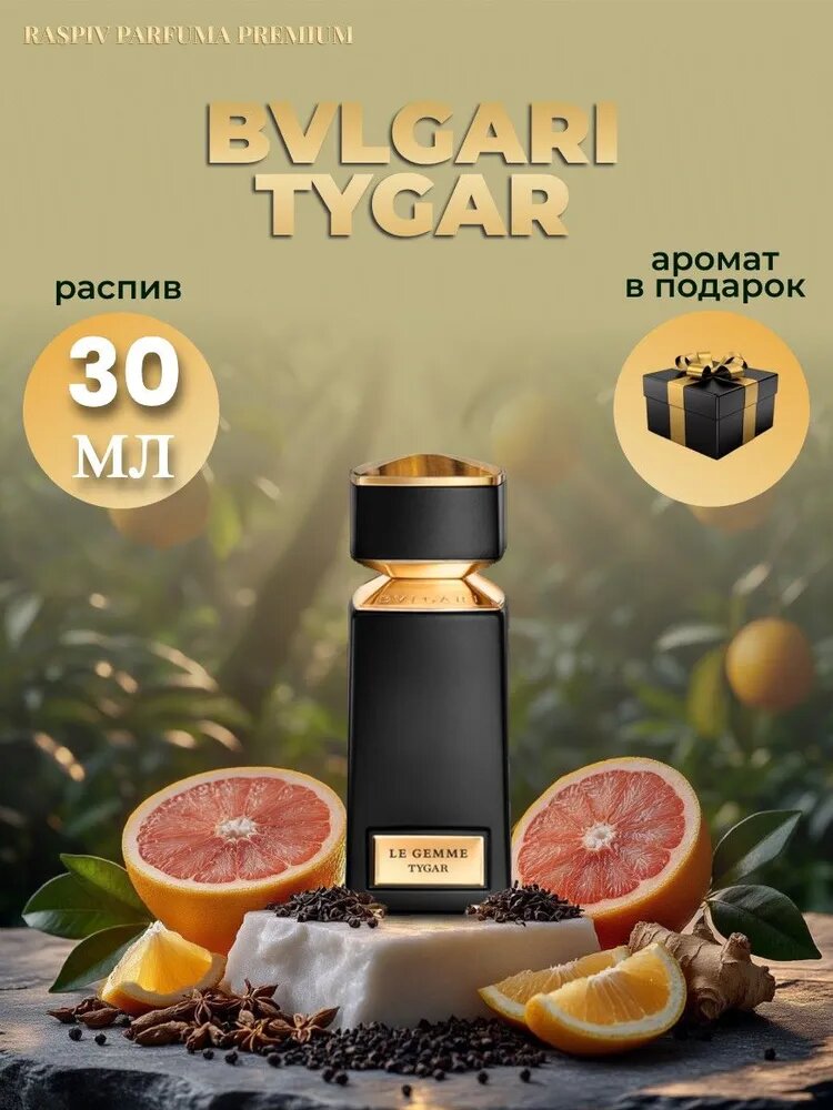 Raspiv Parfuma Premium Духи Bvlgary Le Gemme Tygar, Oригинал, Распив 30 мл