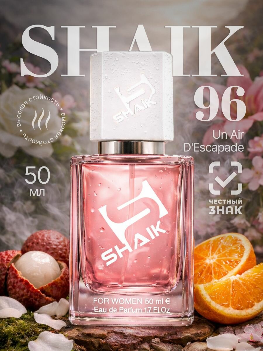 SHAIK Парфюмерная вода №96 Un Air d Escapade, 50 мл, Женский