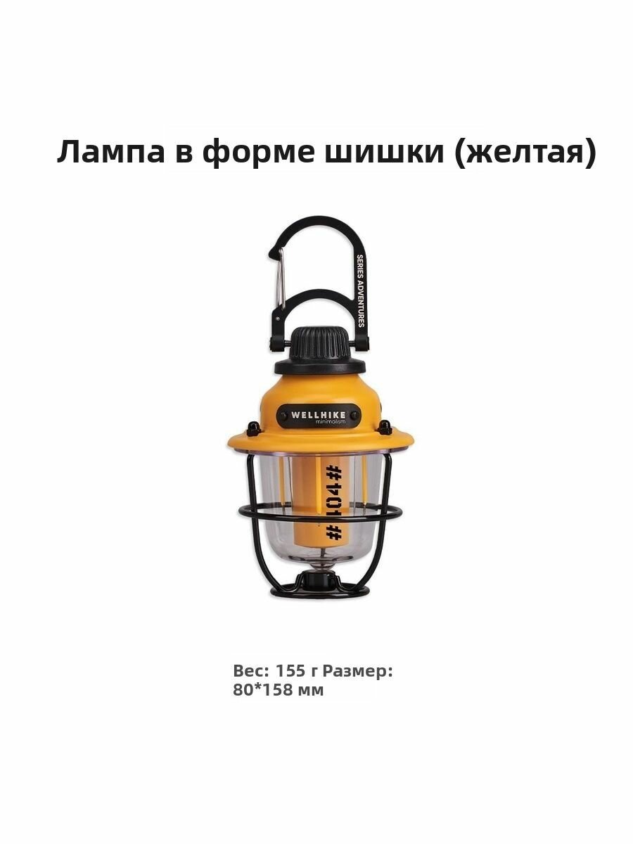 WellHike Кемпинговый фонарь