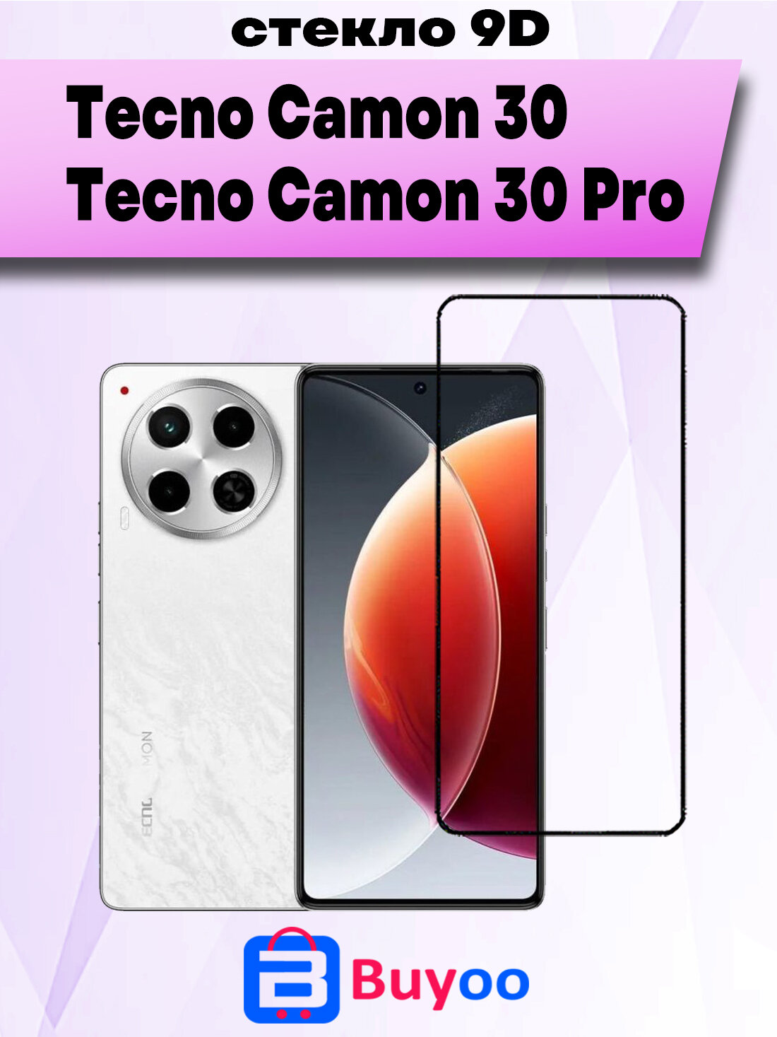Защитное стекло для Tecno Camon 30, 30 Pro (1шт 9D)