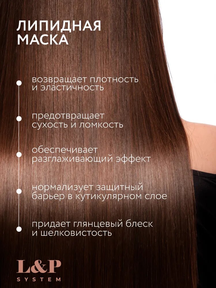 OLLIN PROFESSIONAL Липидная маска для волос L&P SYSTEM восстанавливающая 500 мл