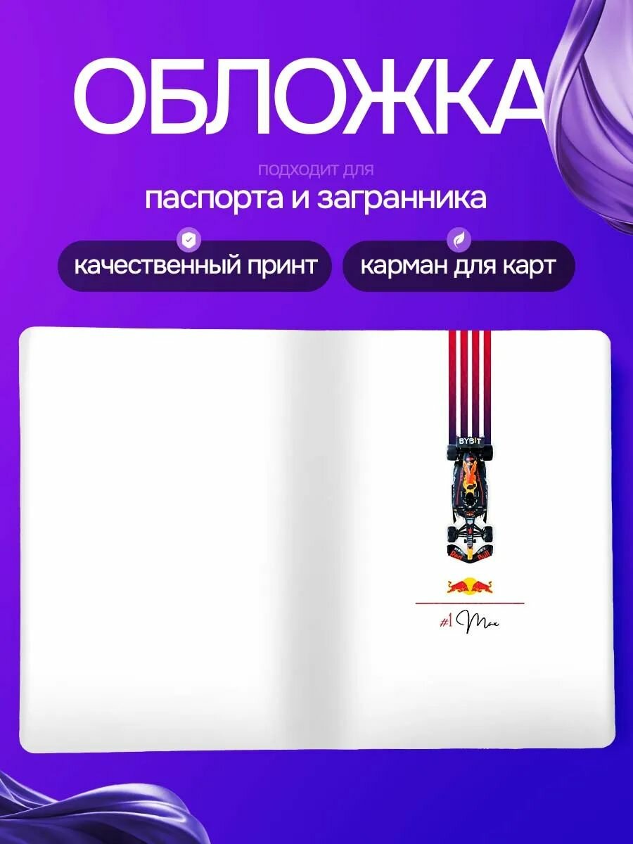 Обложка для паспорта