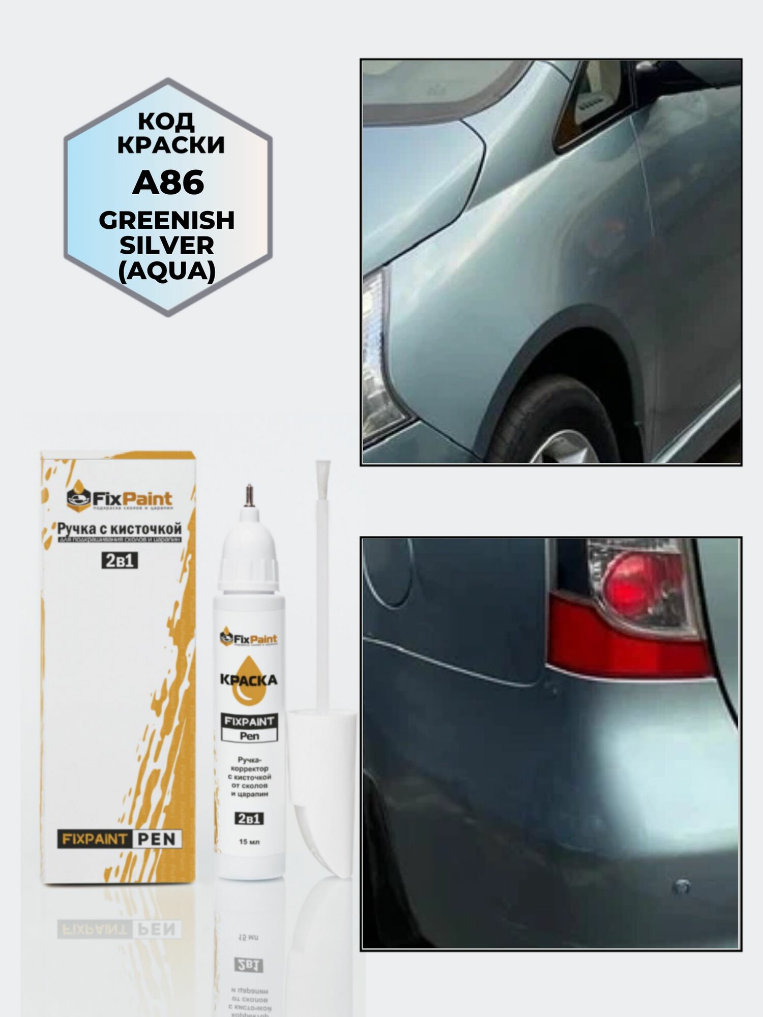 Подкраска MITSUBISHI, код A86, AQUA, ручка-корректор с кисточкой 2 в 1 FixPaint Pen 15 мл, эмаль для ремонта сколов и царапин