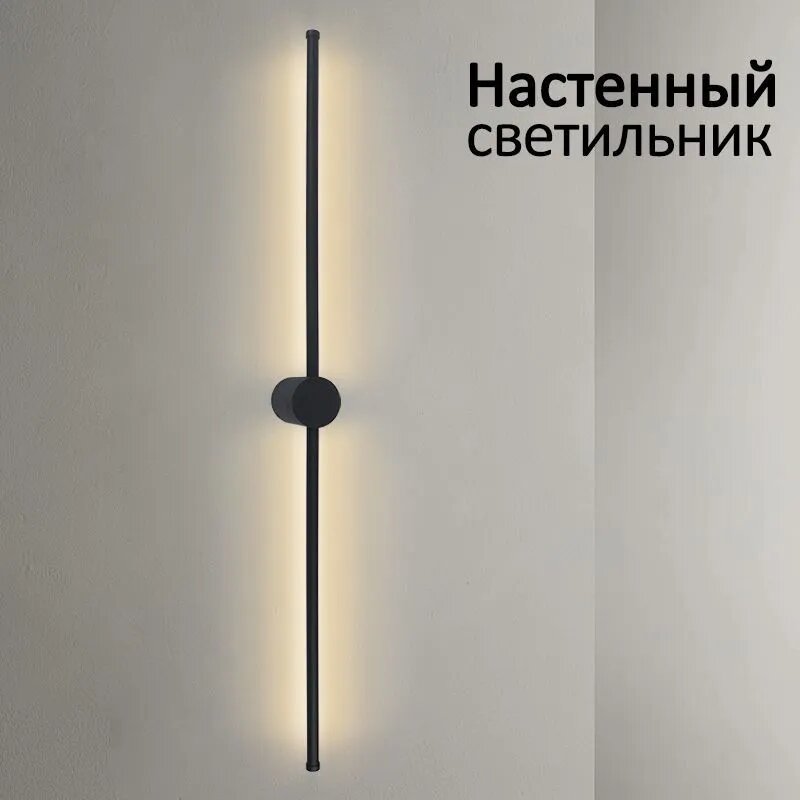 Настенный светильник