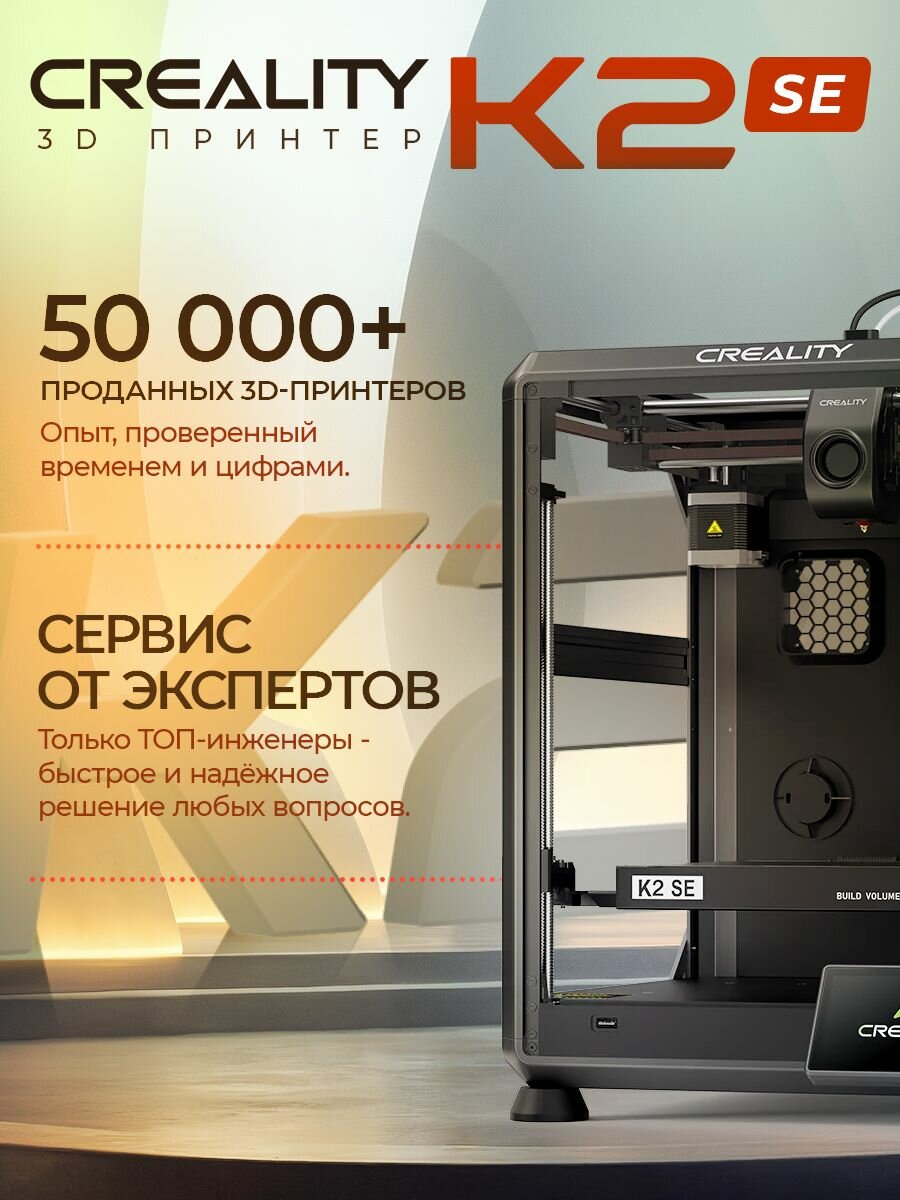 3D принтер Creality K2 SE — фото 1
