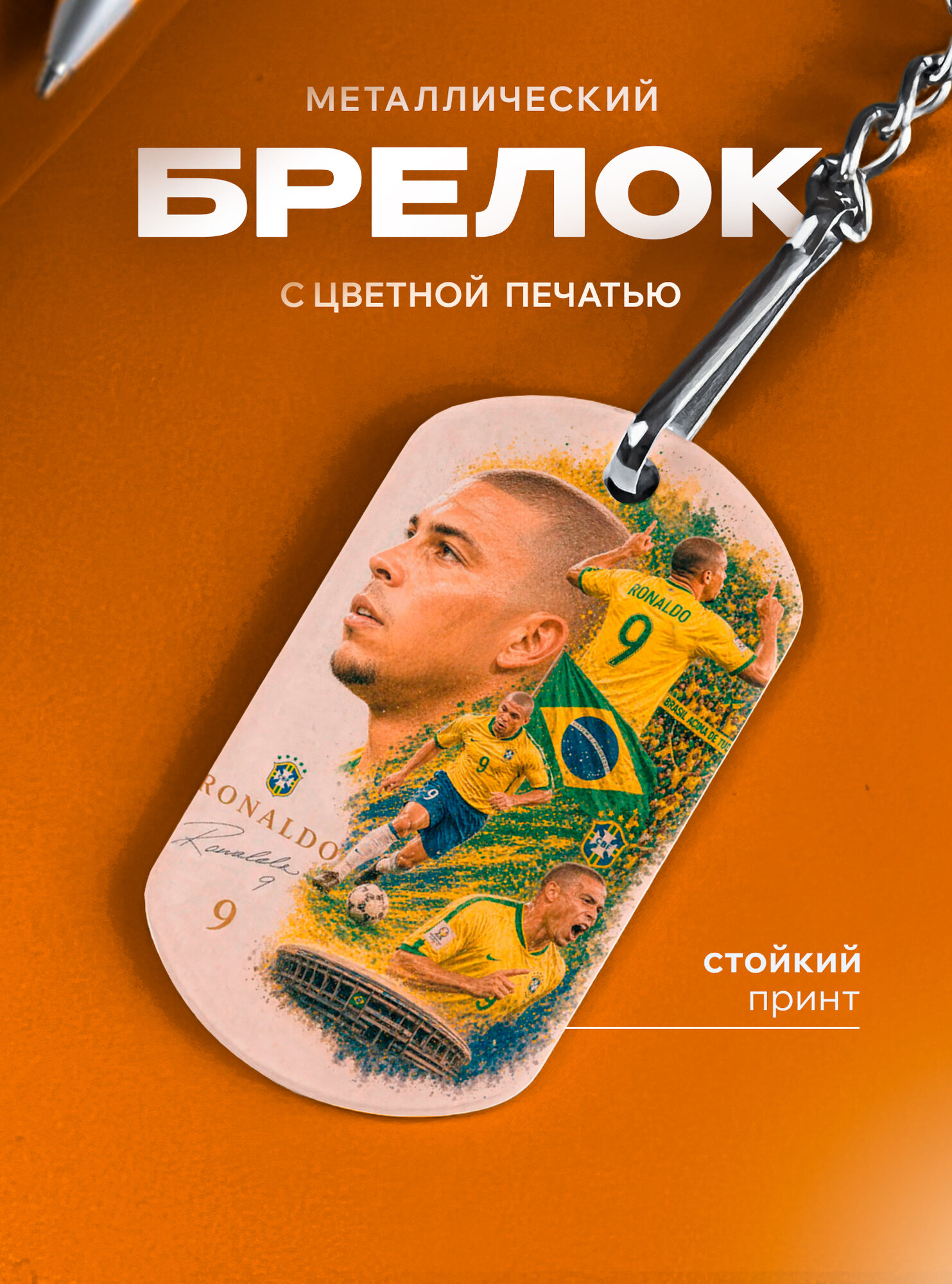 Брелок
