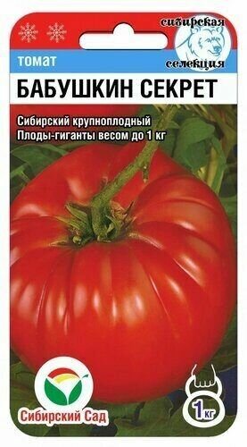 Томат Бабушкин секрет 20 семян, Сибирский сад