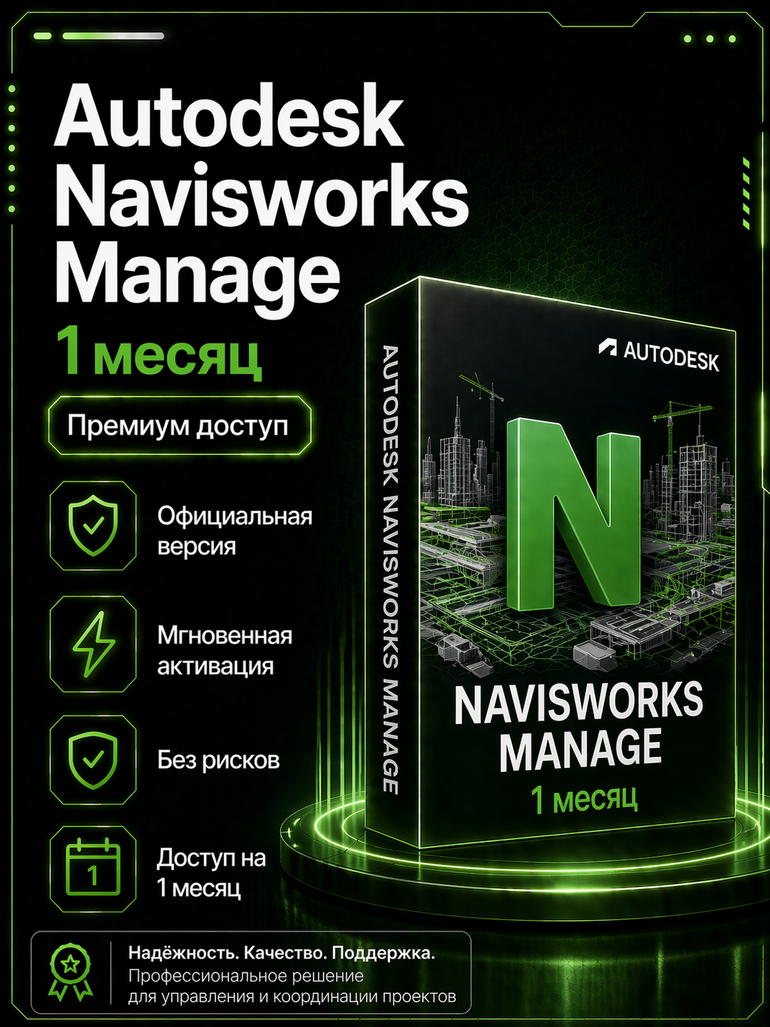 Autodesk Navisworks Manage 2027 — профессиональная проверка коллизий и объединение BIM-моделей 1