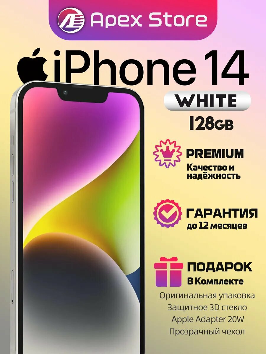 Смартфон Apple iPhone 14, 6ГБ+128ГБ, silver, Белый, nano SIM + eSIM