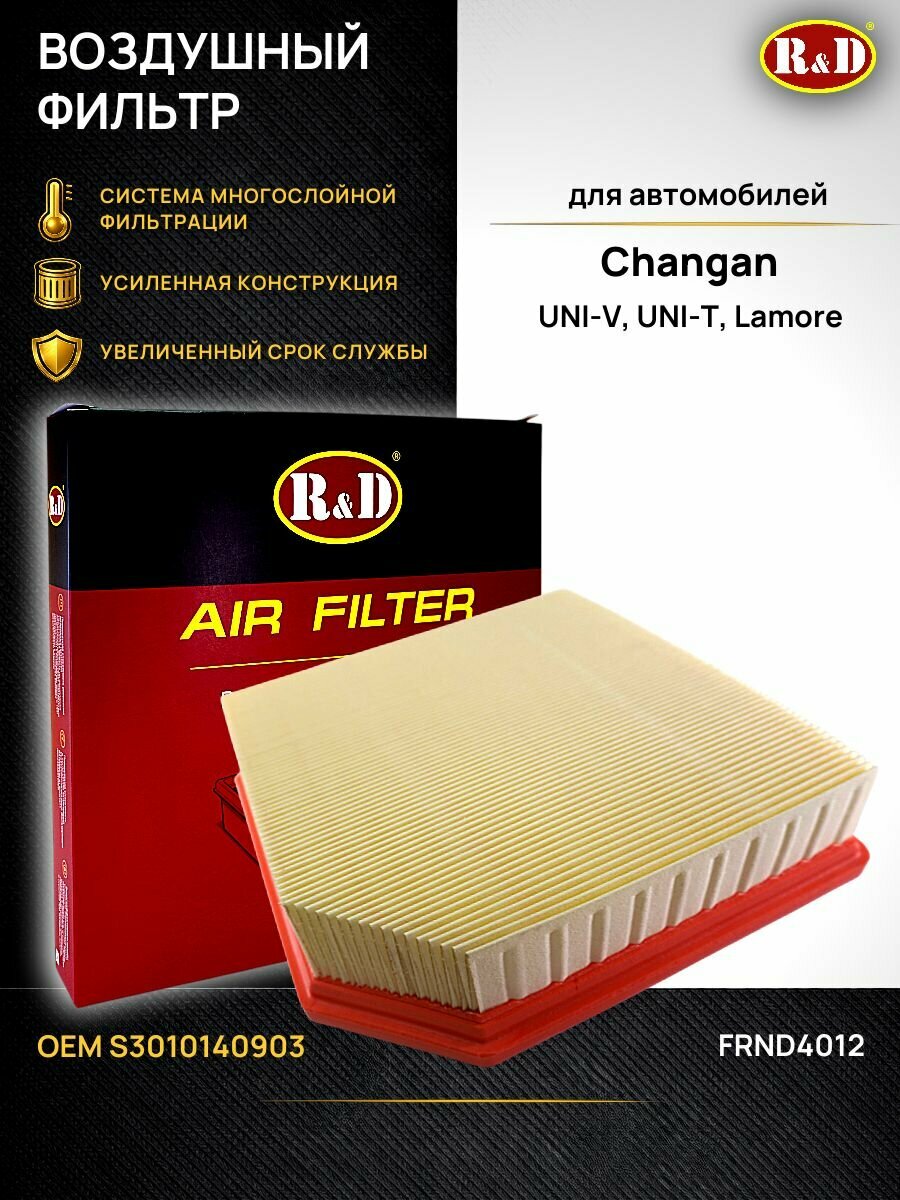 Фильтр воздушный Чанган Юни В, Юни Т, Ламоре / Changan UNI-V, UNI-T, Lamore